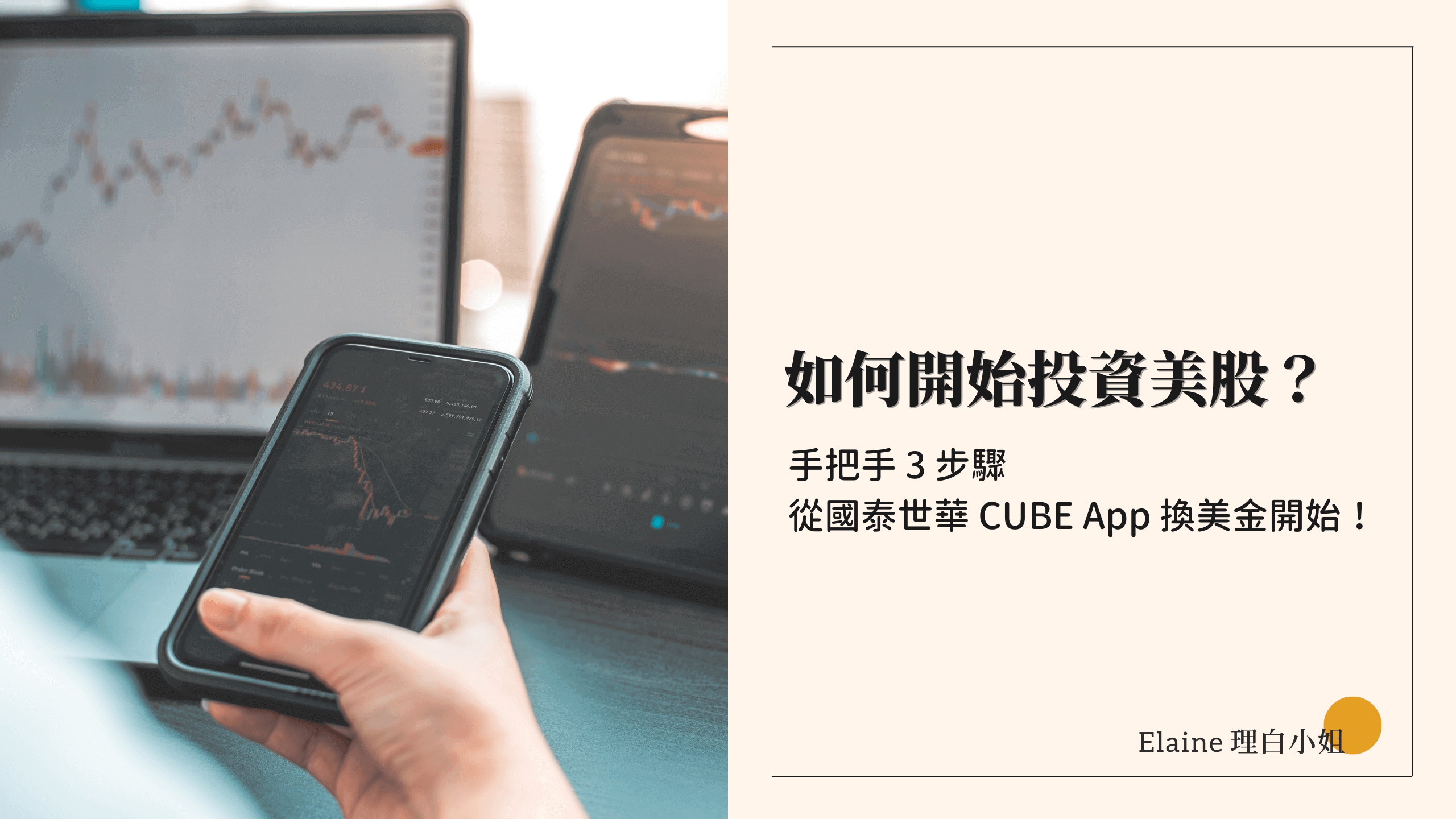 升息是美金定存的好時機嗎？國泰世華 CUBE App 美元理財全攻略！ | 理白小姐